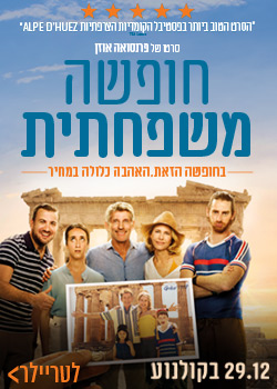 Seret.co.il | סרט חינם | מבצעי כרטיסים לסרטים חדשים