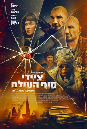 סרט | ציידי סוף העולם | Seret.co.il