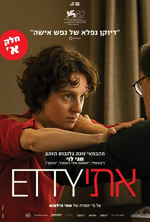 Seret.co.il :: אתי | ביקורת סרט