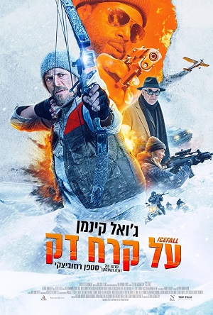 סרט | על קרח דק | Seret.co.il