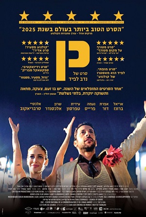 סרט | כן | Seret.co.il